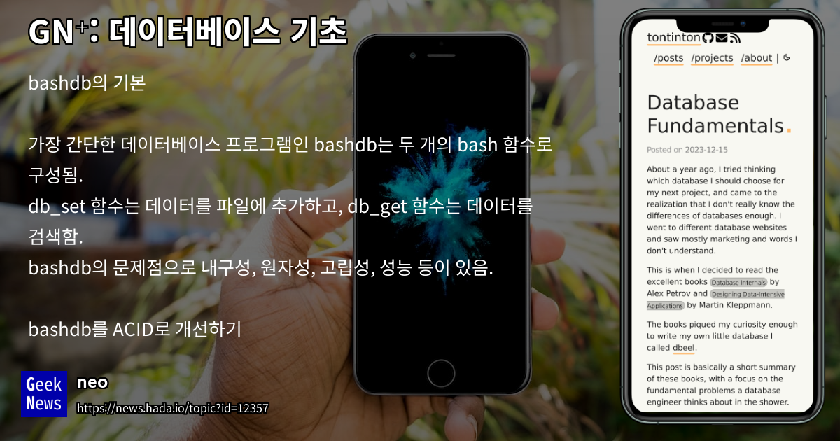 데이터베이스 기초 | GeekNews