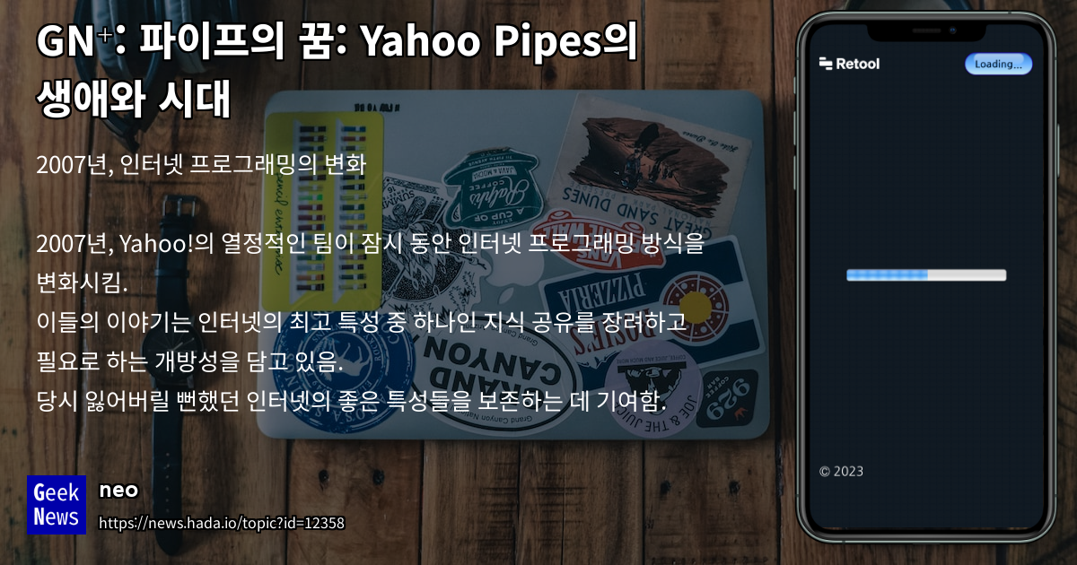 파이프의 꿈: Yahoo Pipes의 생애와 시대 | GeekNews
