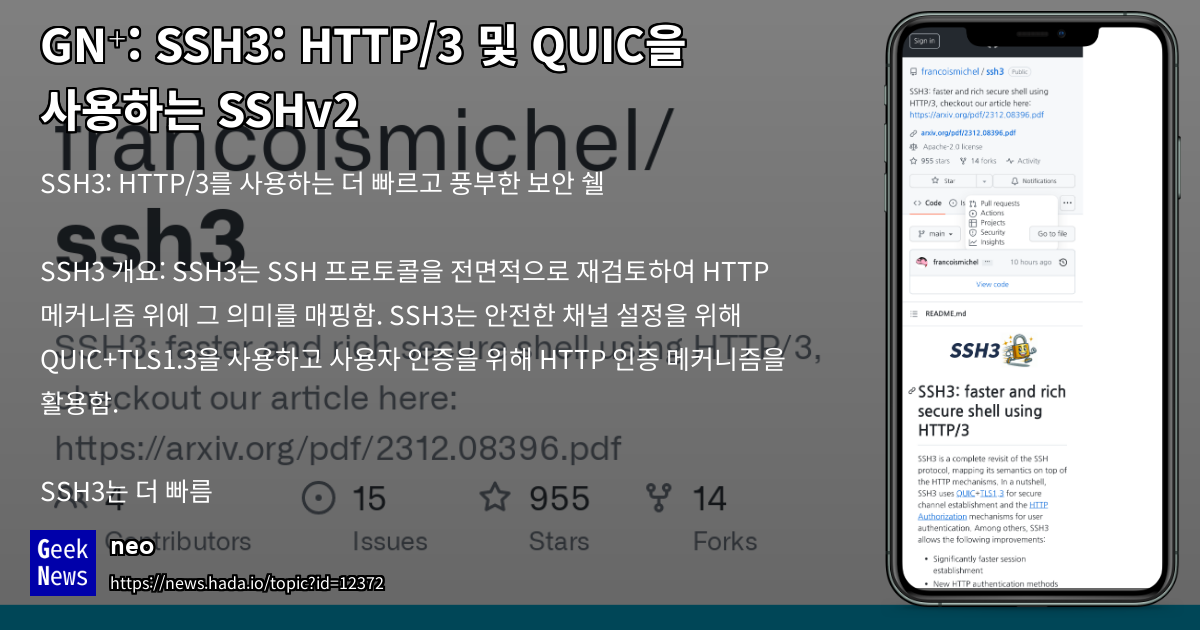 SSH3: HTTP/3 및 QUIC을 사용하는 SSHv2 | GeekNews