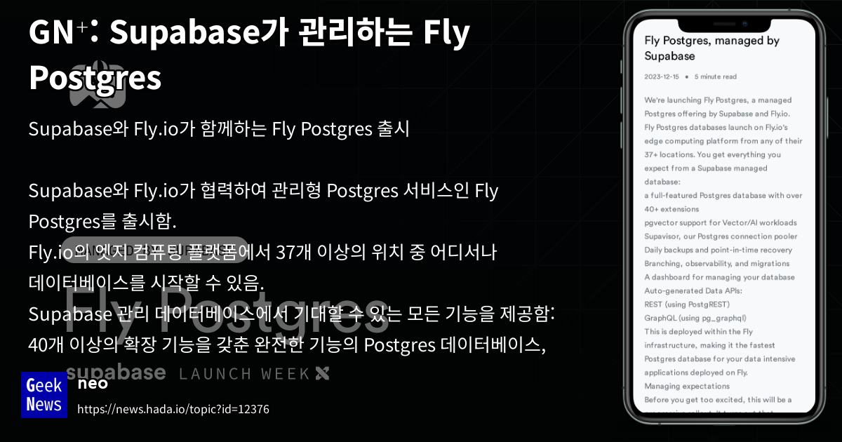 Supabase가 관리하는 Fly Postgres | GeekNews