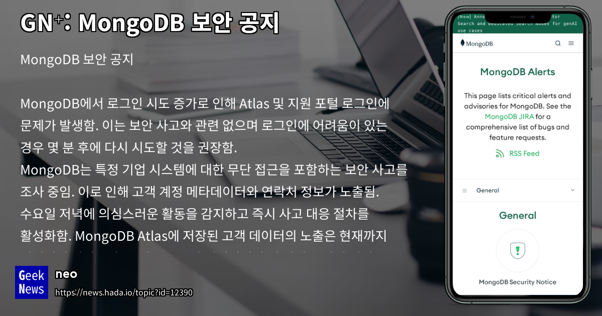MongoDB 보안 공지 | GeekNews
