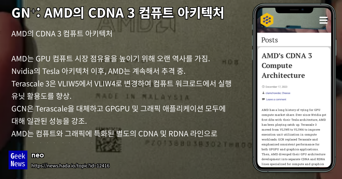 AMD의 CDNA 3 컴퓨트 아키텍처 | GeekNews