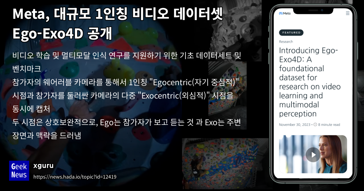 Meta, 대규모 1인칭 비디오 데이터셋 Ego-Exo4D 공개 | GeekNews