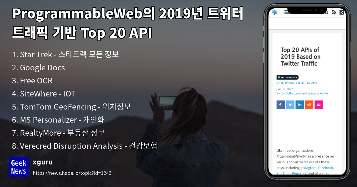 ProgrammableWeb의 2019년 트위터 트래픽 기반 Top 20 API | GeekNews