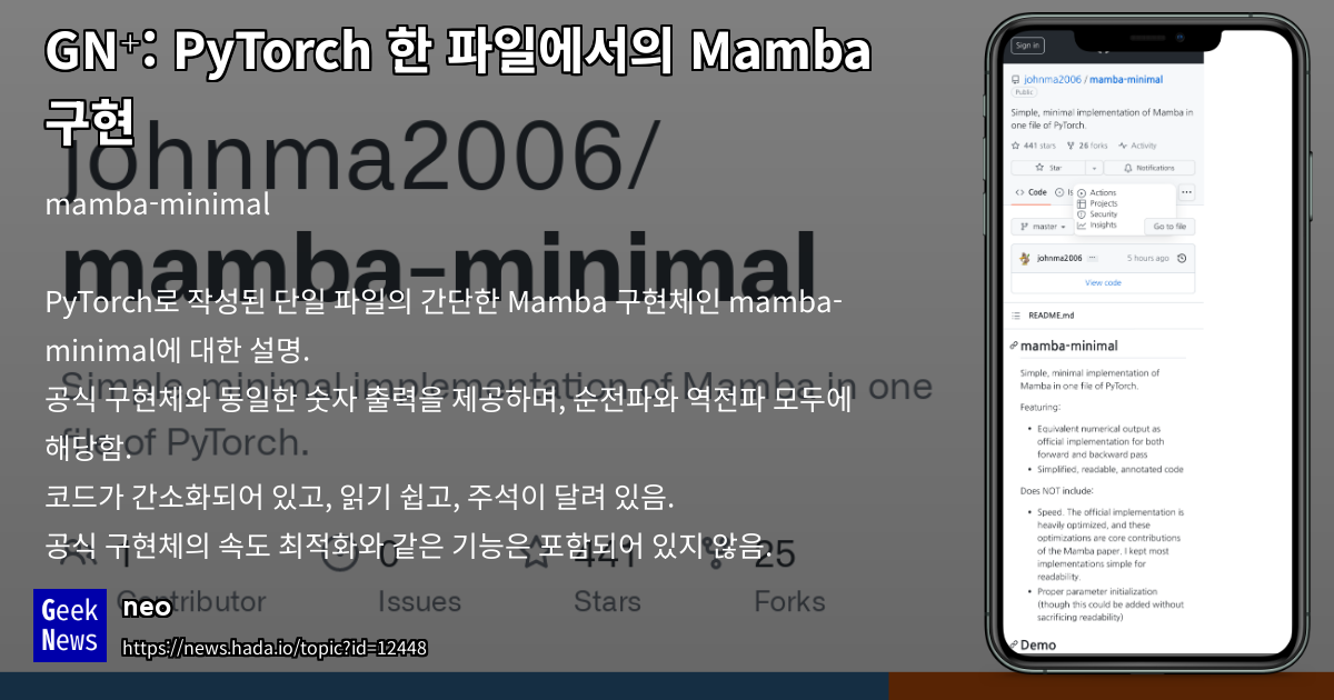 PyTorch 한 파일에서의 Mamba 구현 | GeekNews
