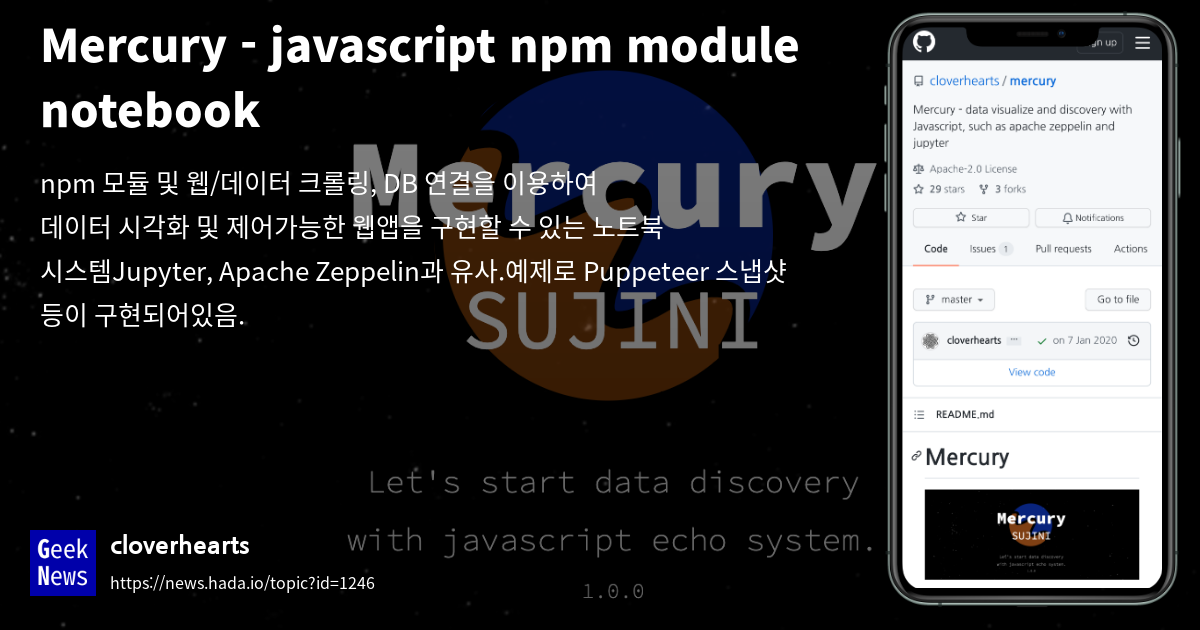 Mercury - javascript npm module notebook | GeekNews