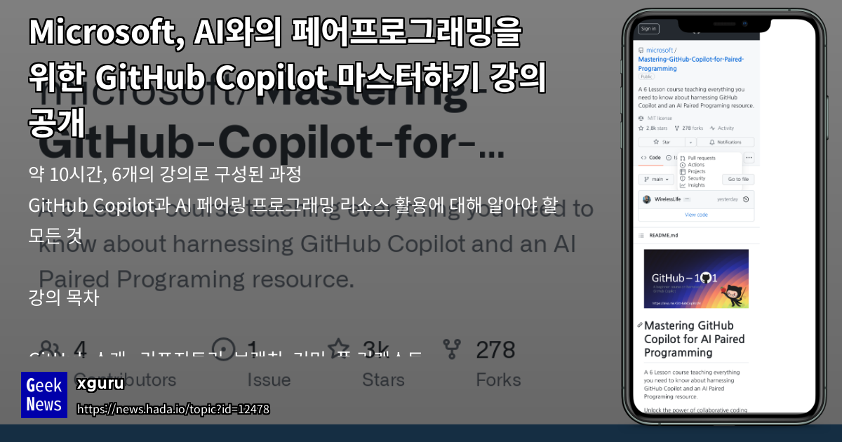 Microsoft, AI와의 페어프로그래밍을 위한 GitHub Copilot 마스터하기 강 | GeekNews