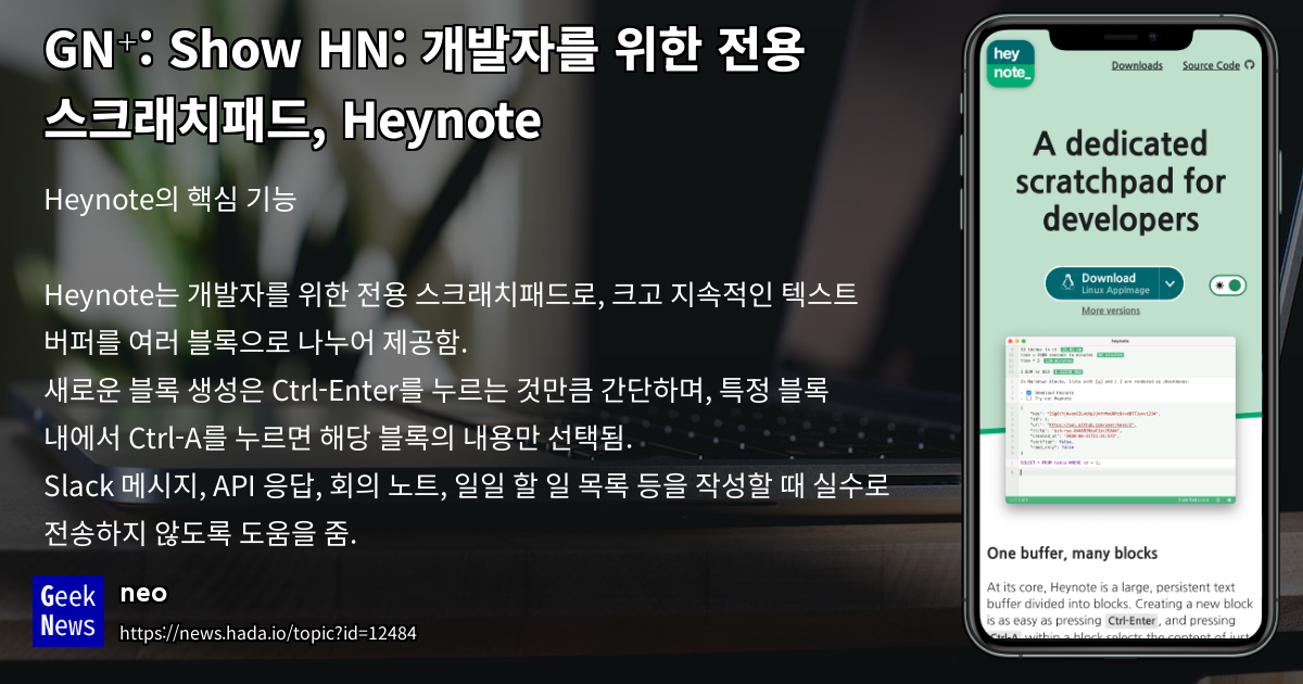 Show HN: 개발자를 위한 전용 스크래치패드, Heynote | GeekNews