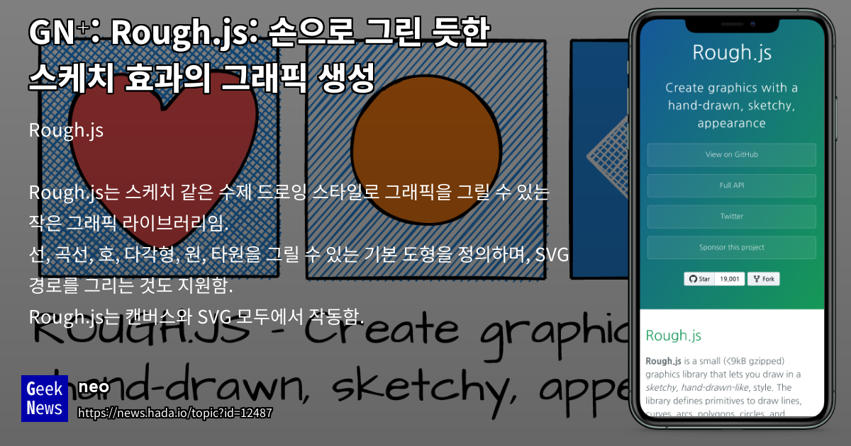 Rough.js: 손으로 그린 듯한 스케치 효과의 그래픽 생성 | GeekNews