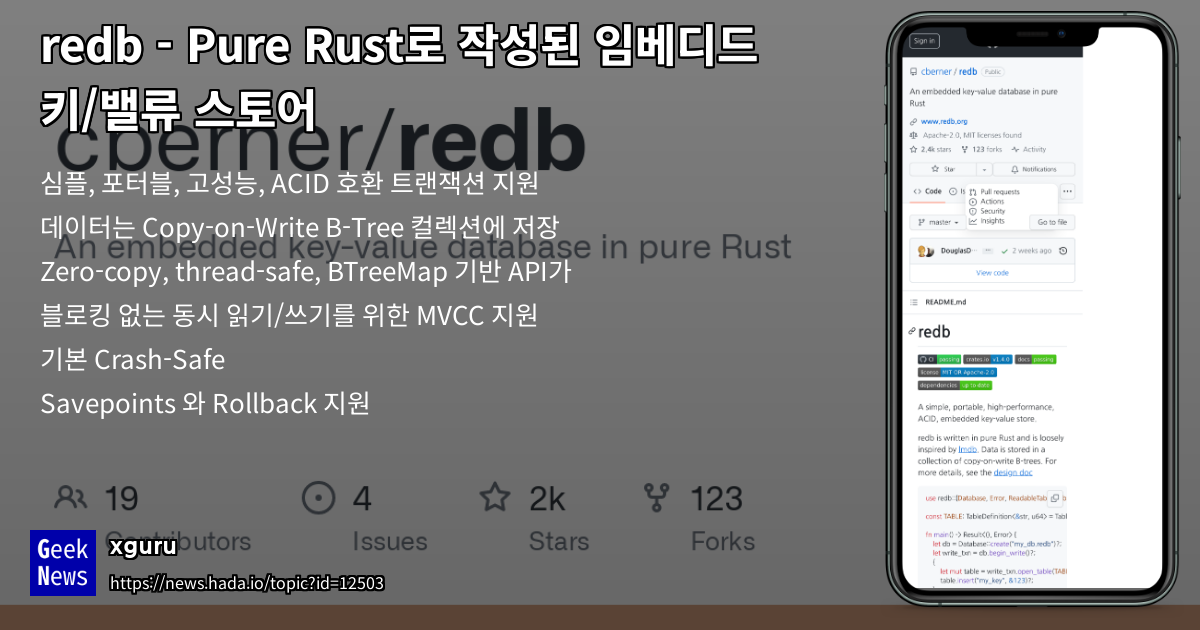 redb - Pure Rust로 작성된 임베디드 키/밸류 스토어 | GeekNews