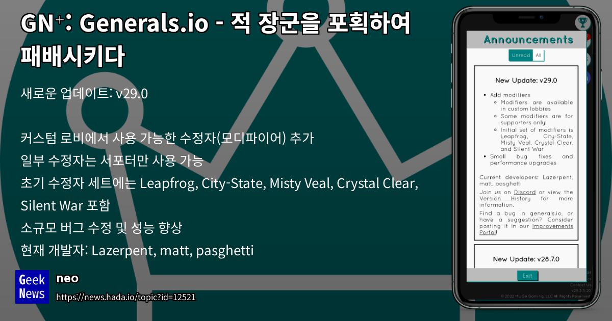 Generals.io - 적 장군을 포획하여 패배시키다 | GeekNews