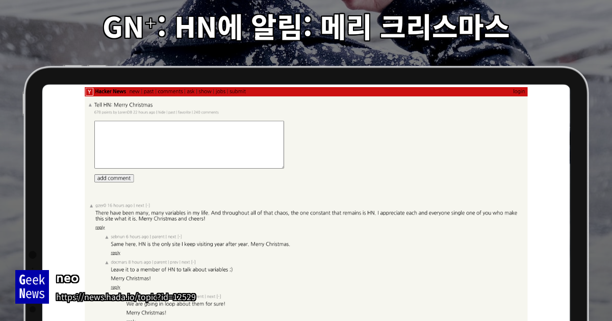 HN에 알림: 메리 크리스마스 | GeekNews