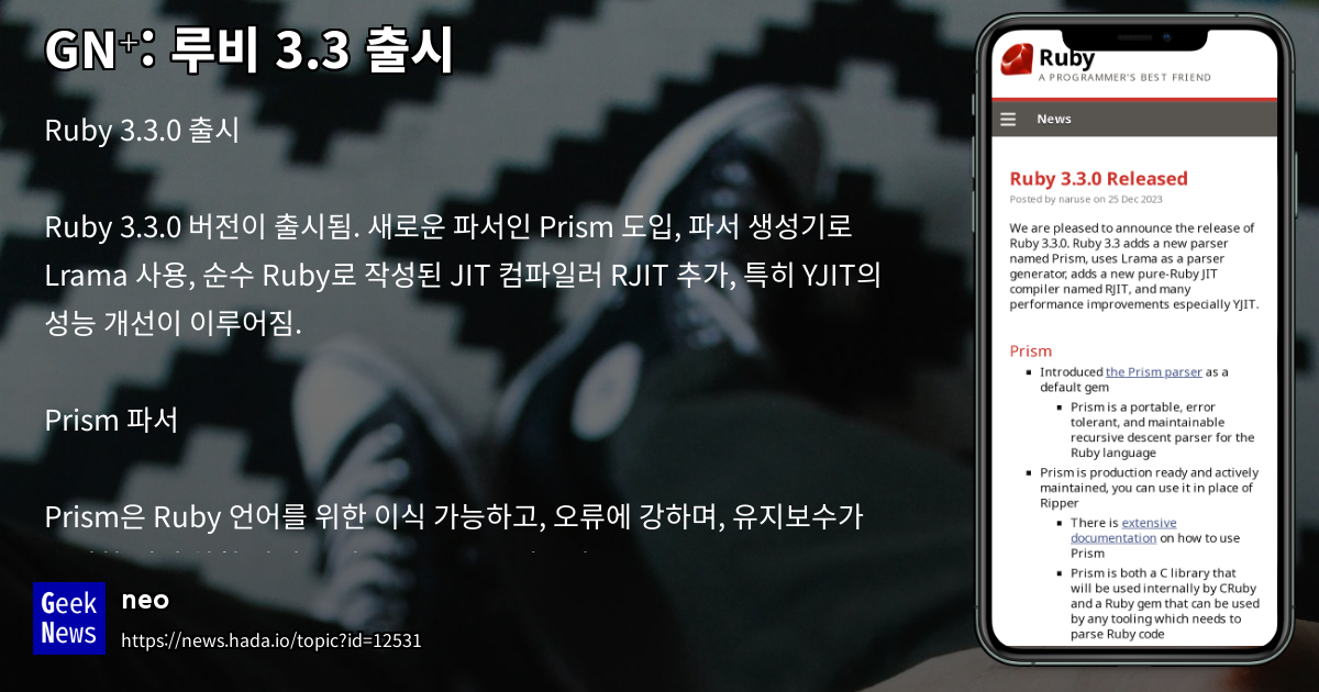 루비 3.3 출시 | GeekNews