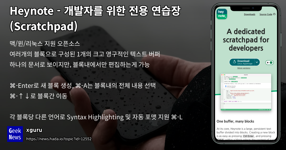 Heynote - 개발자를 위한 전용 연습장(Scratchpad) | GeekNews