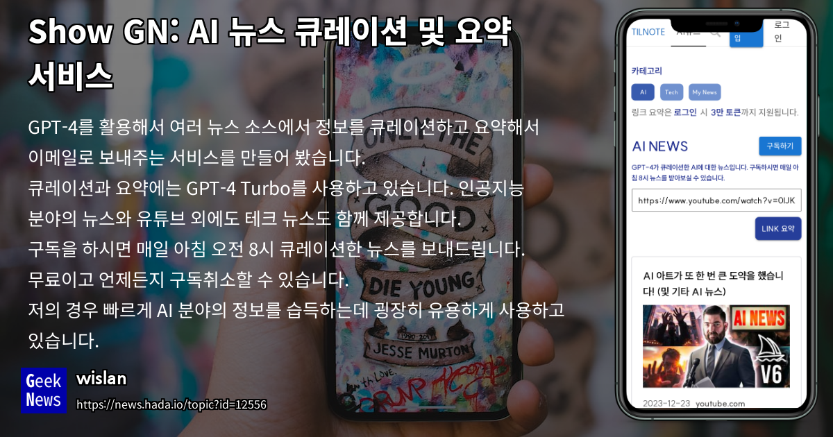 AI 뉴스 큐레이션 및 요약 서비스 | GeekNews