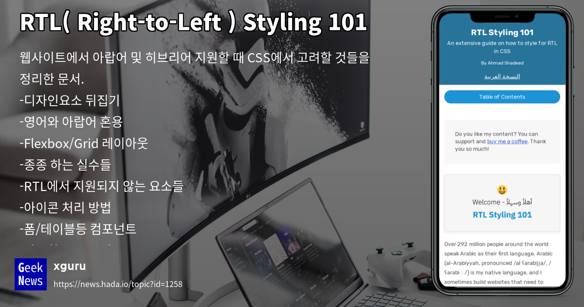 RTL( Right-to-Left ) Styling 101 | GeekNews