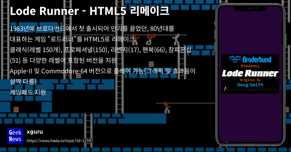 Lode Runner - HTML5 리메이크 | GeekNews