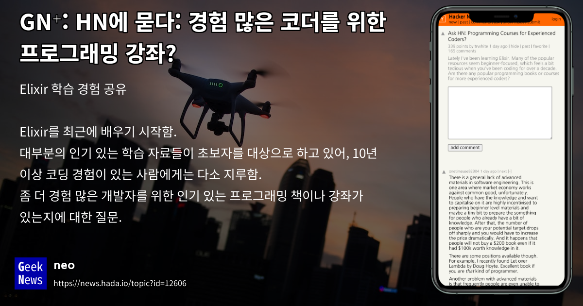 Hn에 묻다 경험 많은 코더를 위한 프로그래밍 강좌 Geeknews