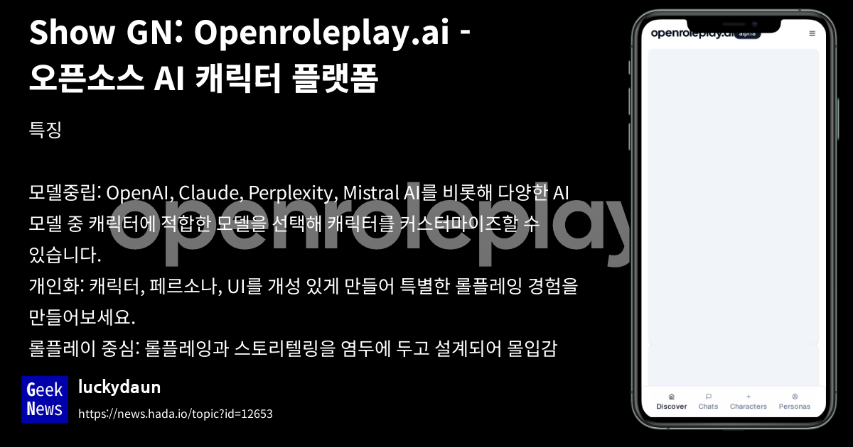 Openroleplay.ai - 오픈소스 AI 캐릭터 플랫폼 | GeekNews