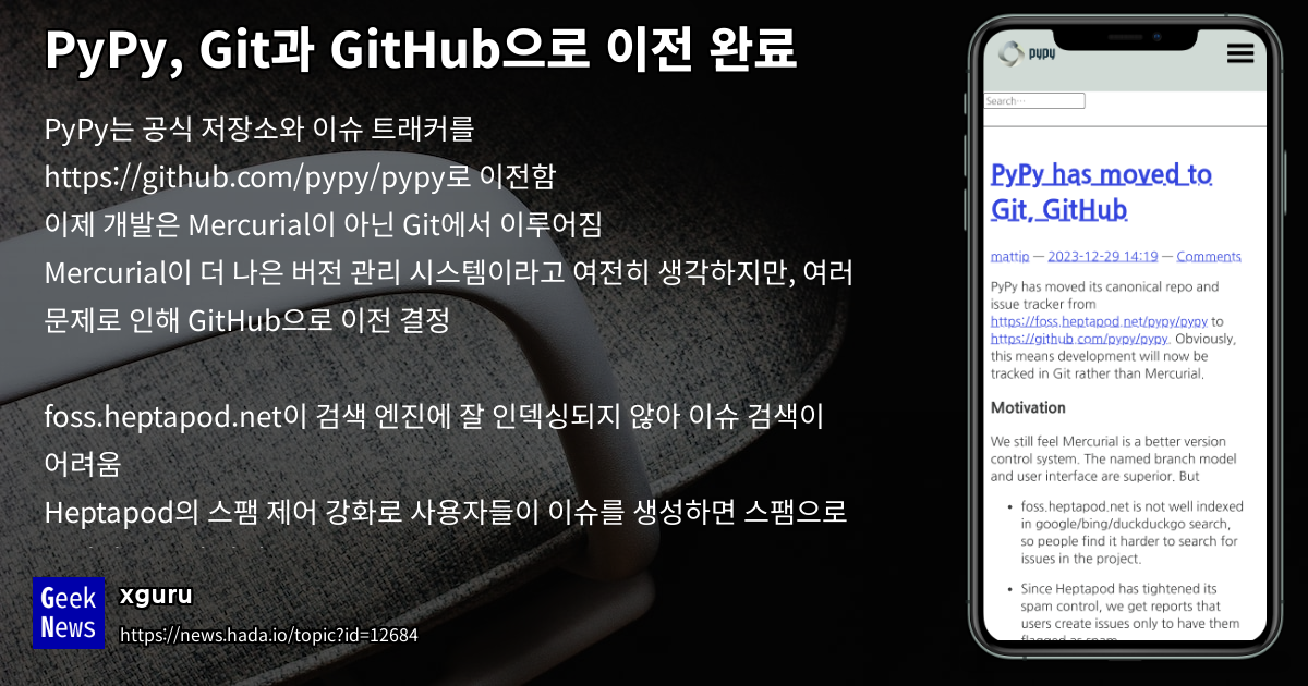 PyPy, Git과 GitHub으로 이전 완료 | GeekNews