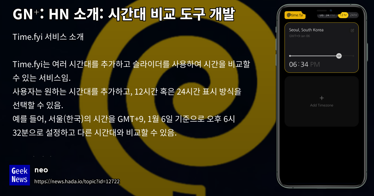 HN 소개: 시간대 비교 도구 개발 | GeekNews