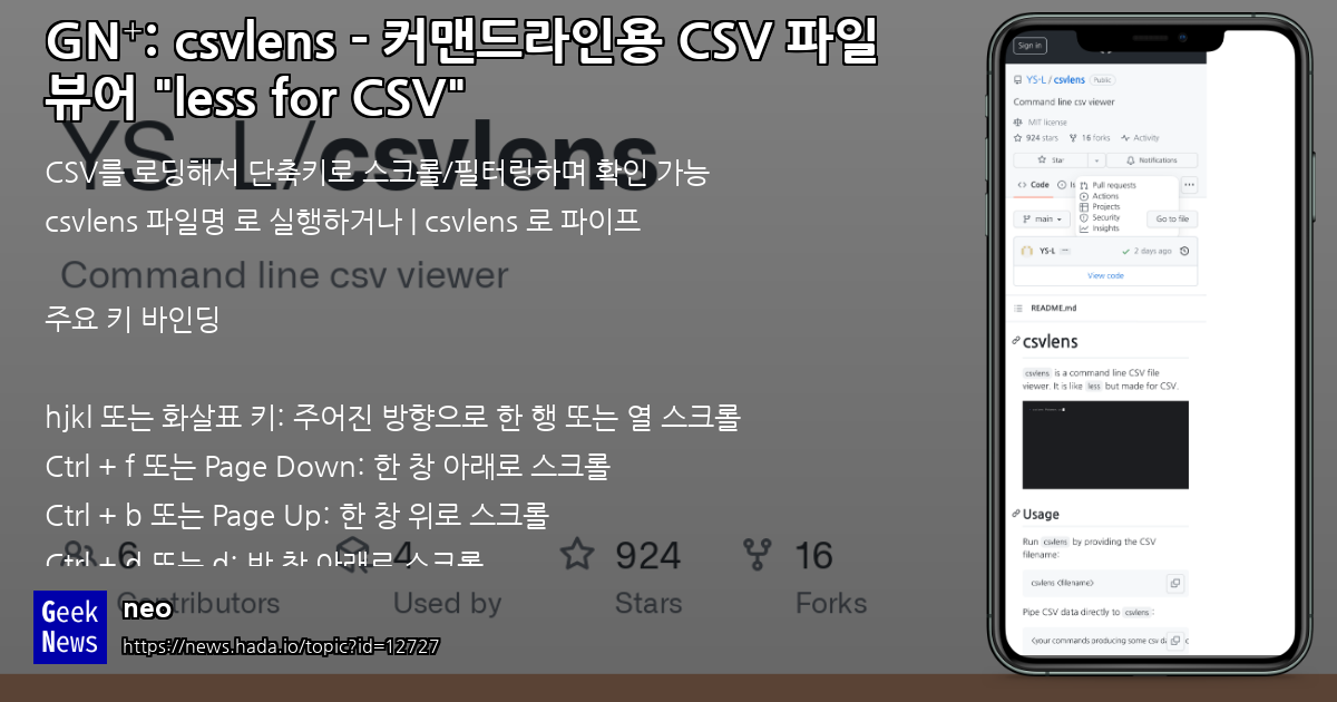 csvlens - 커맨드라인용 CSV 파일 뷰어 "less for CSV" | GeekNews