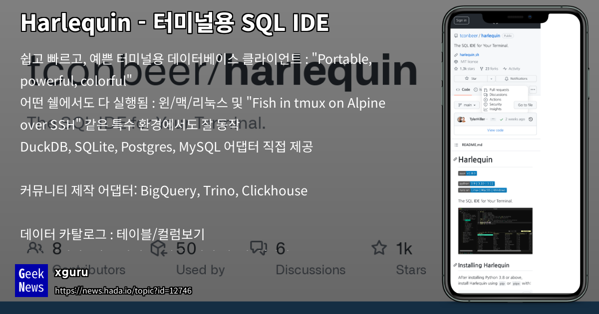 Harlequin - 터미널용 SQL IDE | GeekNews