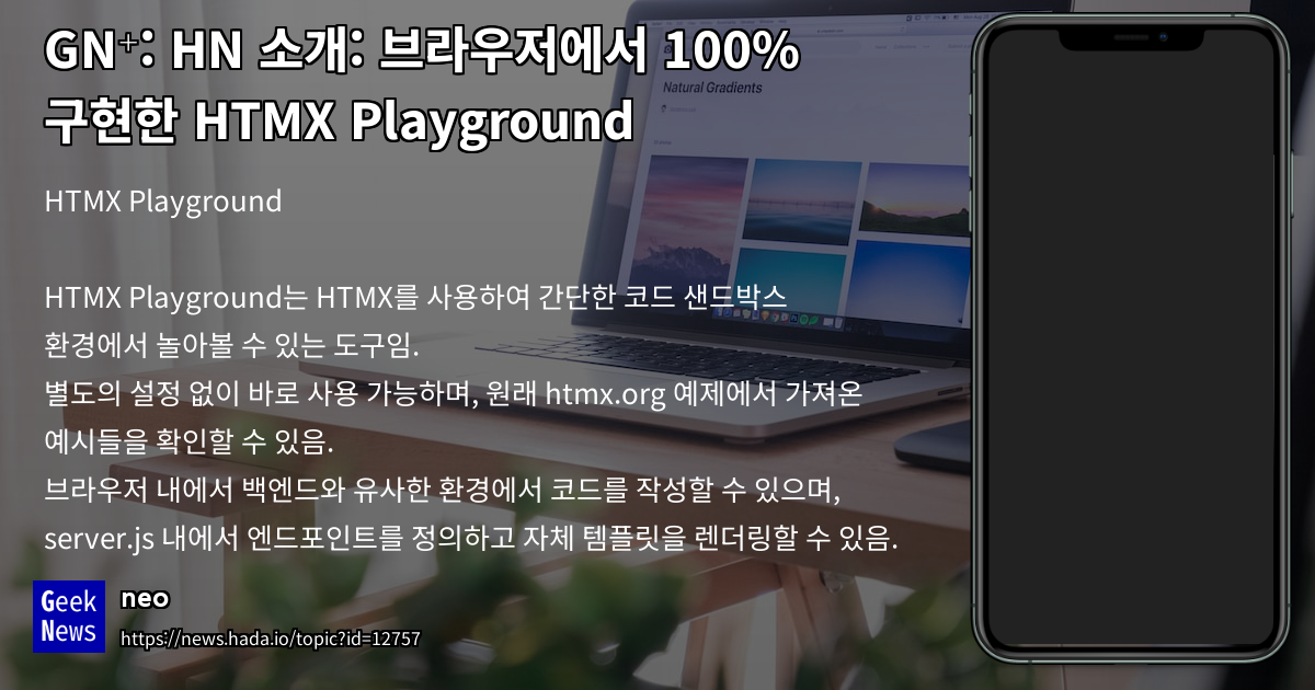 HN 소개: 브라우저에서 100% 구현한 HTMX Playground | GeekNews