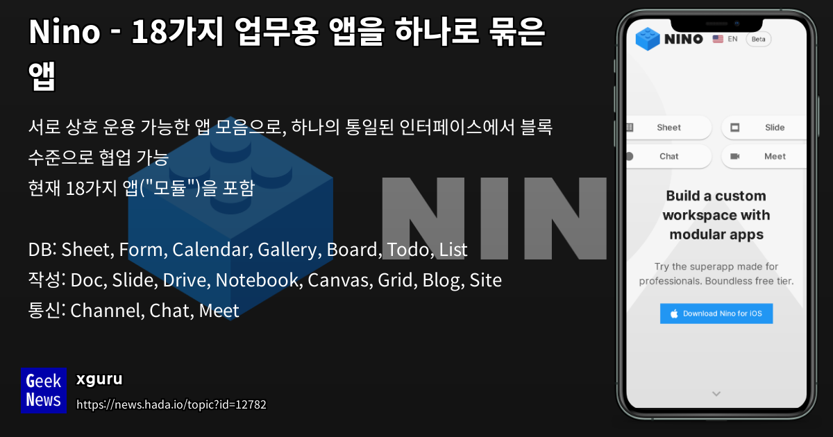 Nino - 18가지 업무용 앱을 하나로 묶은 앱 | GeekNews