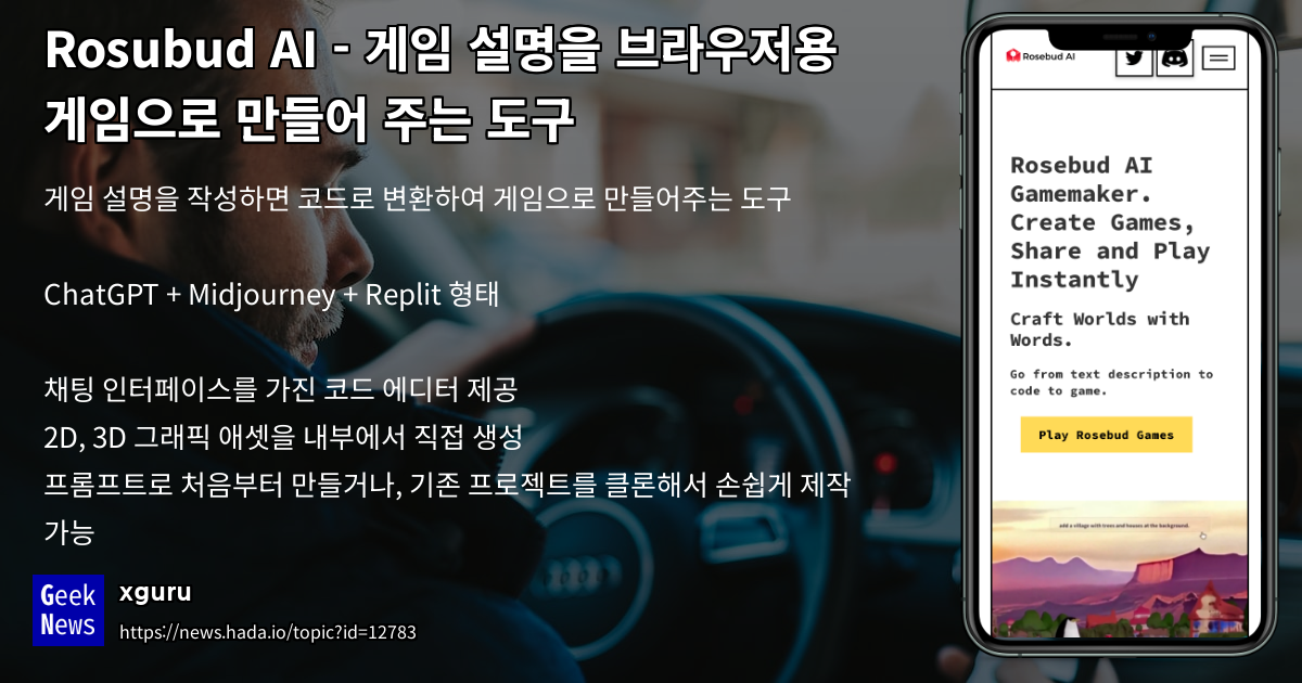 Rosebud AI - 게임 설명을 브라우저용 게임으로 만들어 주는 도구 | GeekNews
