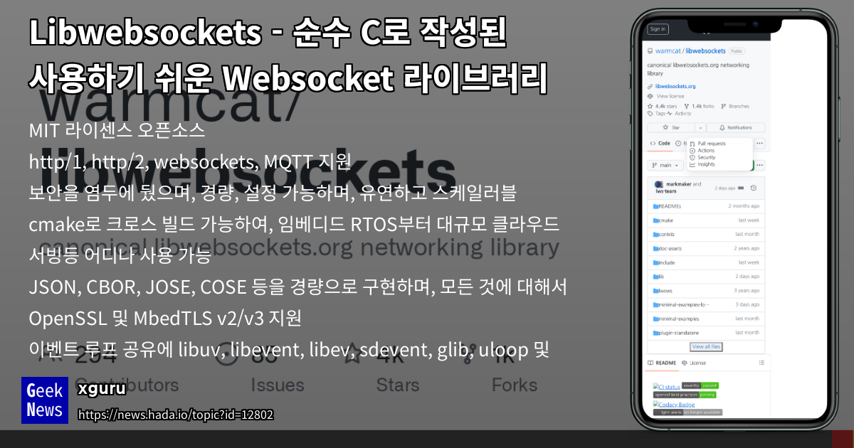Libwebsockets - 순수 C로 작성된 사용하기 쉬운 Websocket 라이브러리 | GeekNews