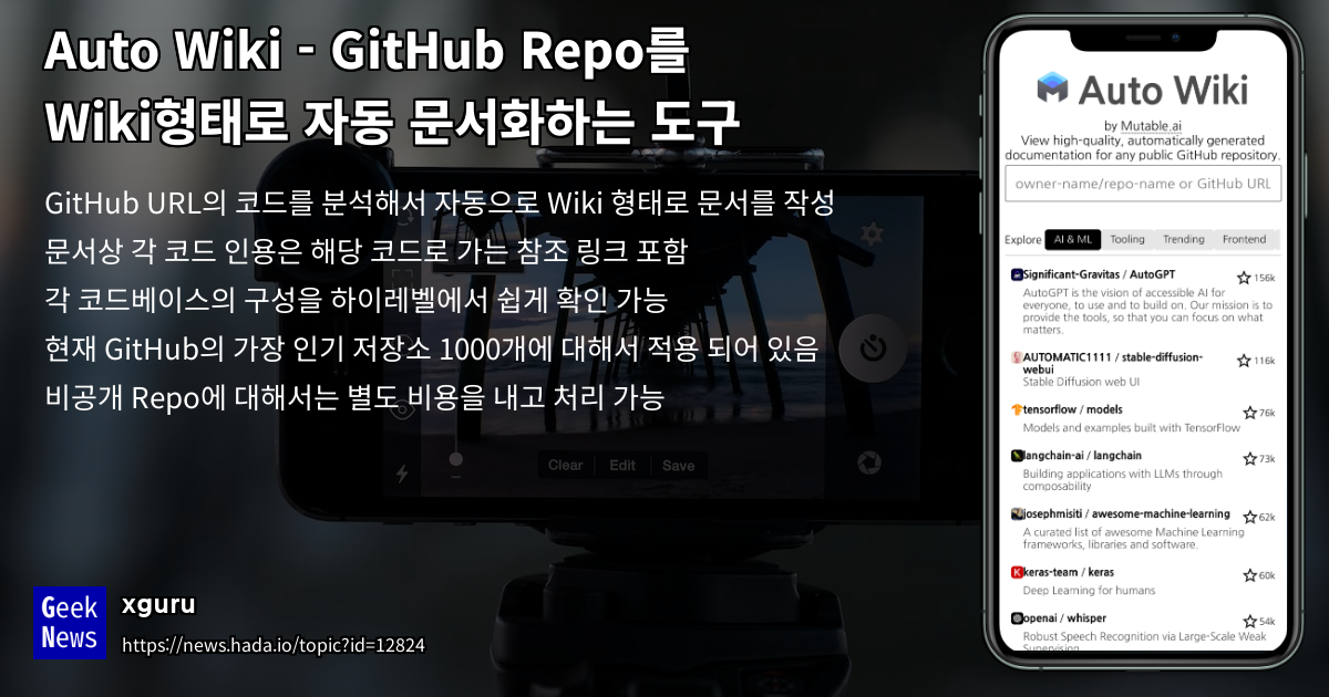 Auto Wiki - GitHub Repo를 Wiki형태로 자동 문서화하는 도구 | GeekNews