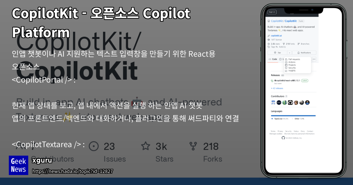 CopilotKit - 오픈소스 Copilot Platform | GeekNews