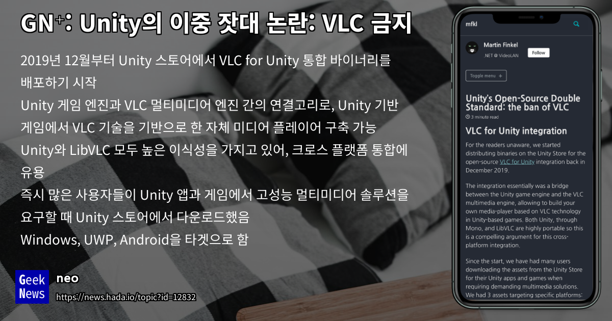 Unity의 이중 잣대 논란: VLC 금지 | GeekNews