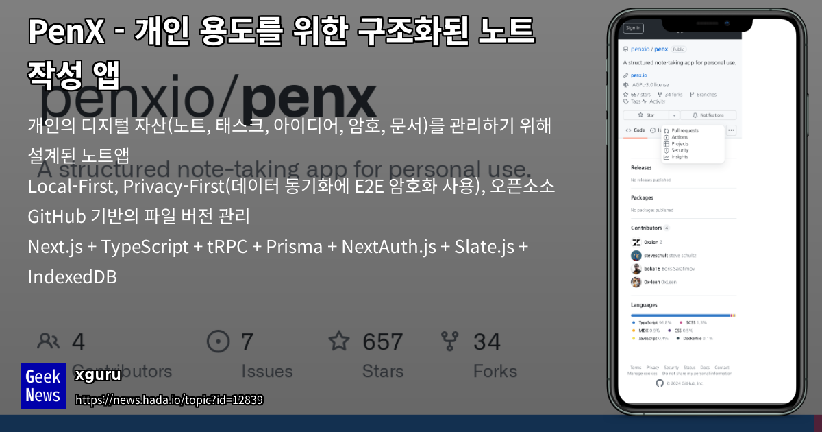 PenX - 개인 용도를 위한 구조화된 노트 작성 앱 | GeekNews