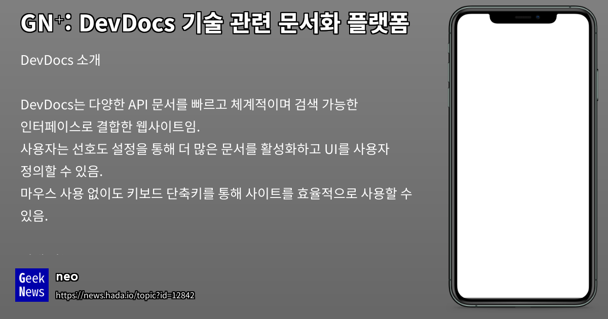 DevDocs 기술 관련 문서화 플랫폼 | GeekNews