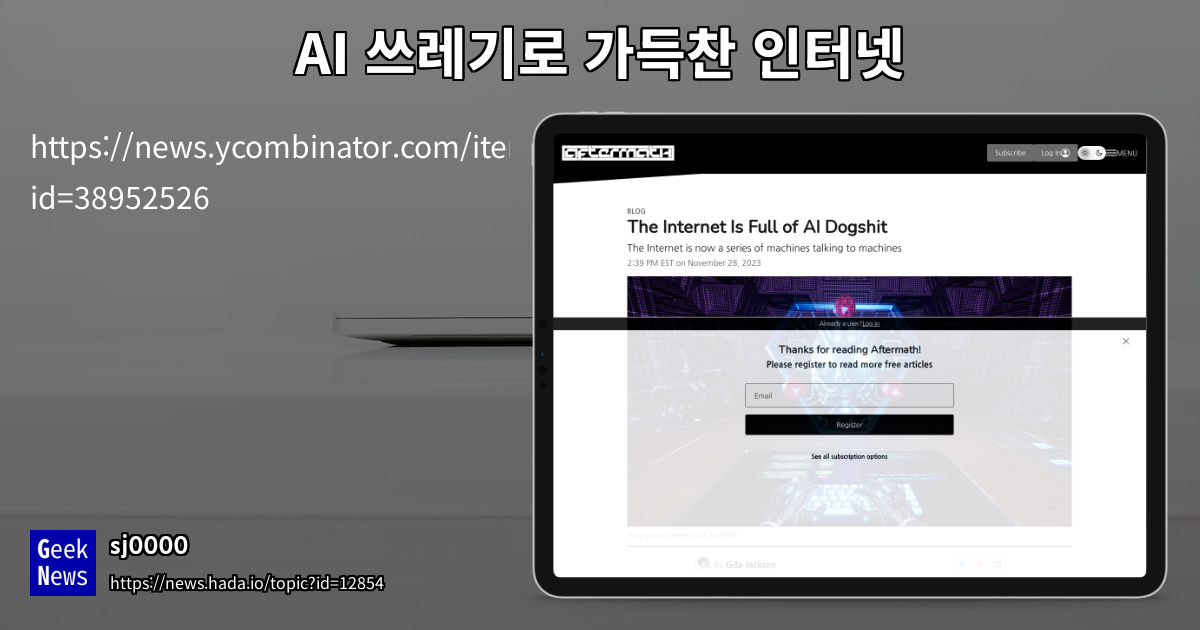 AI 쓰레기로 가득찬 인터넷 | GeekNews