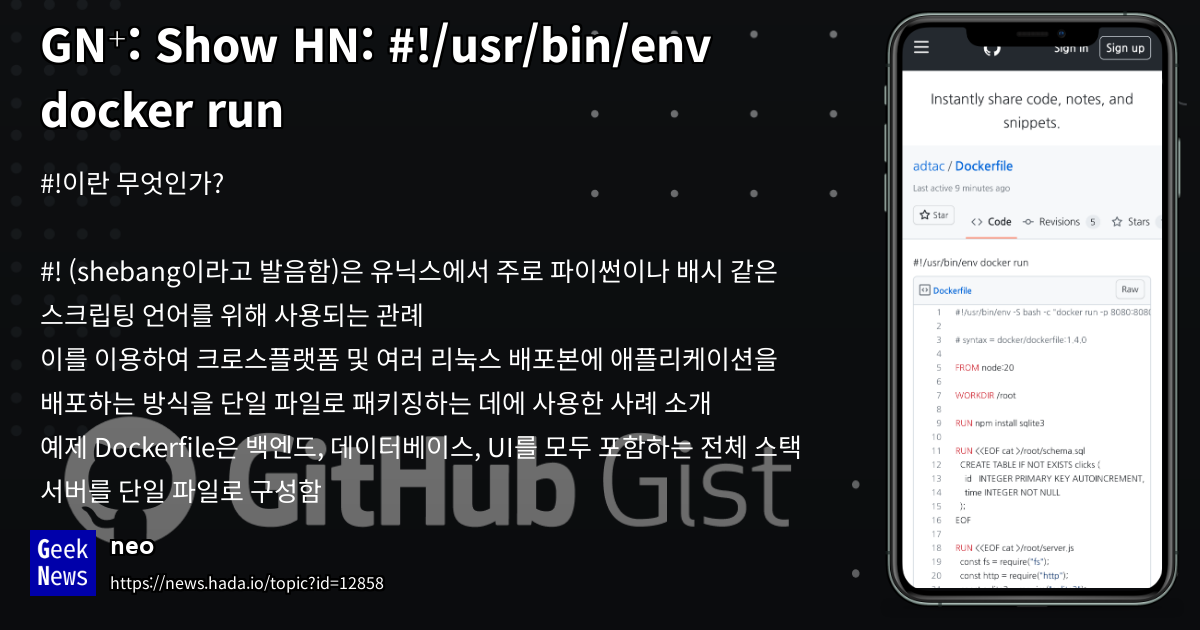 Show HN: #!/usr/bin/env docker run | GeekNews