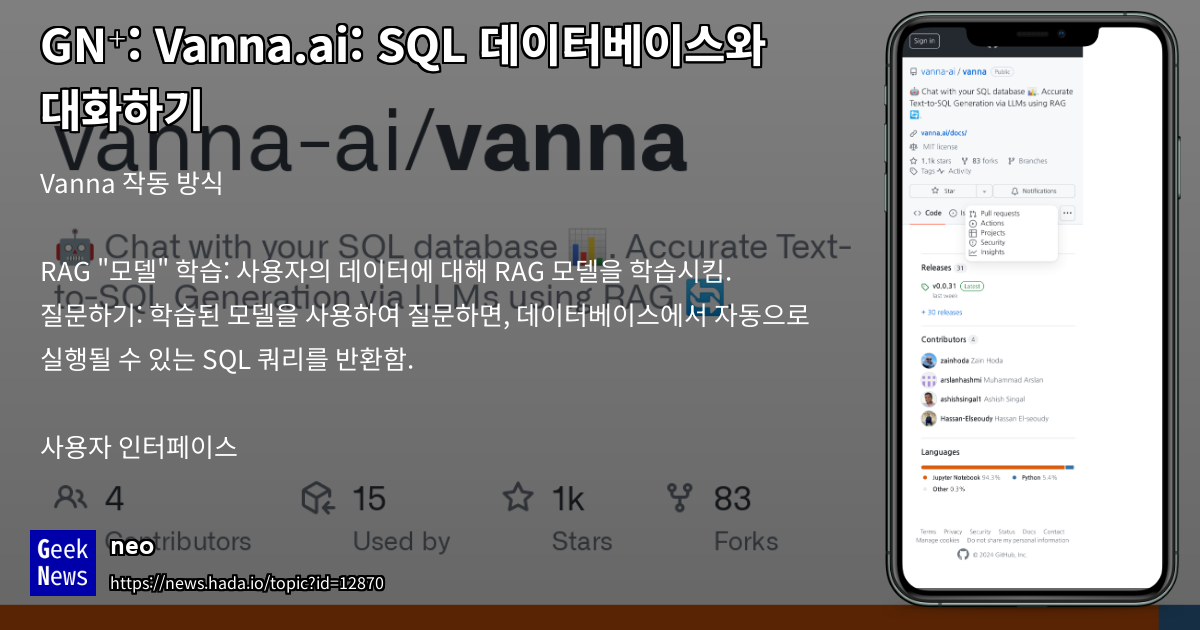 Vanna.ai: SQL 데이터베이스와 대화하기 | GeekNews