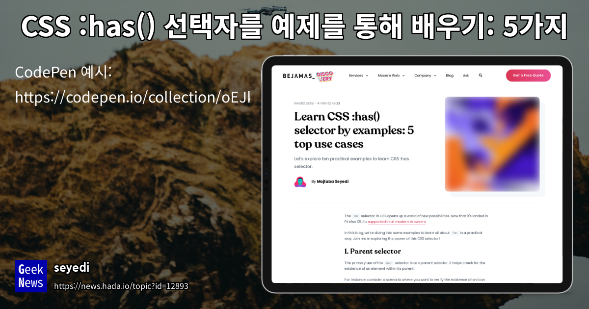 CSS :has() 선택자를 예제를 통해 배우기: 5가지 주요 사용 사례 | GeekNews
