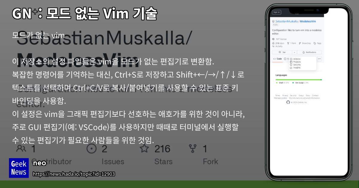 모드 없는 Vim 기술 | GeekNews