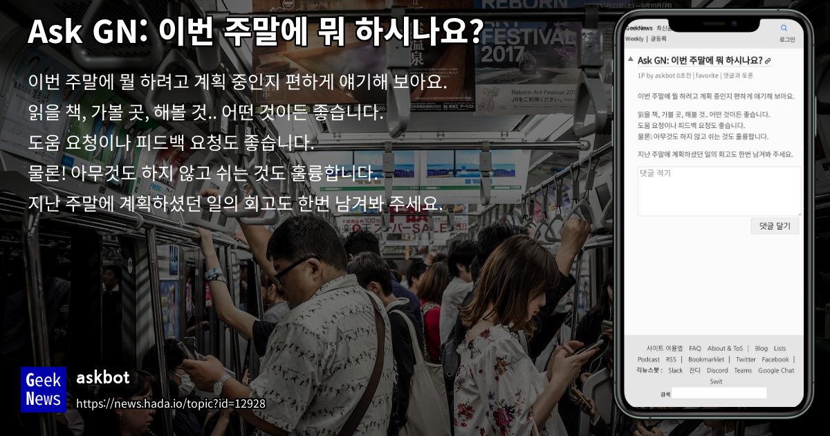 이번 주말에 뭐 하시나요 Geeknews 7690