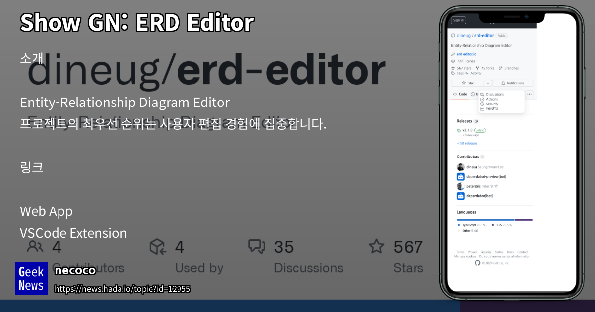 ERD Editor | GeekNews