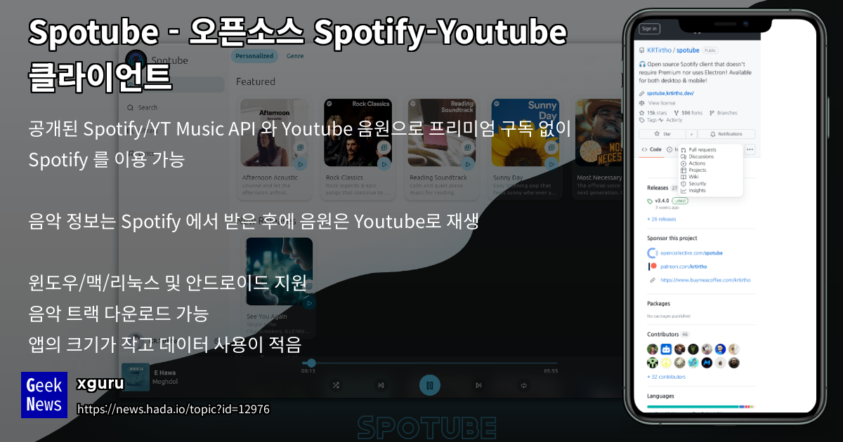 Spotube - 오픈소스 Spotify-Youtube 클라이언트 | GeekNews