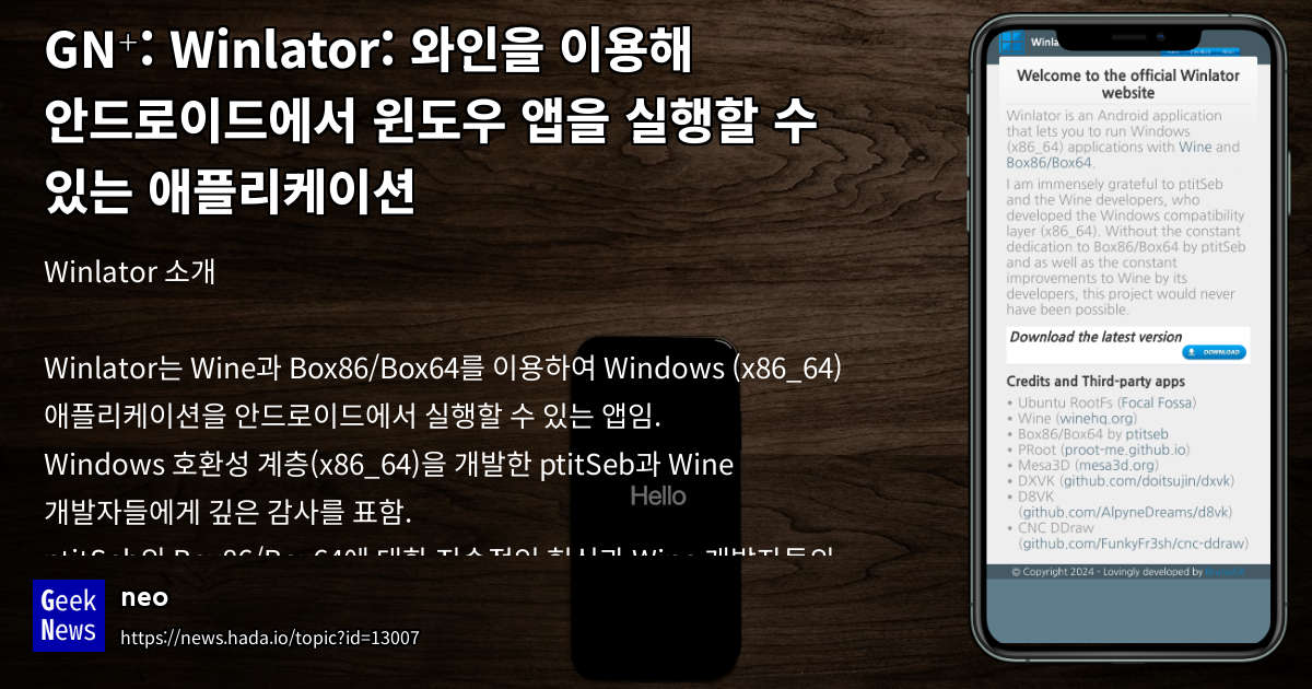 Winlator: 와인을 이용해 안드로이드에서 윈도우 앱을 실행할 수 있는 애플리케이션 | GeekNews