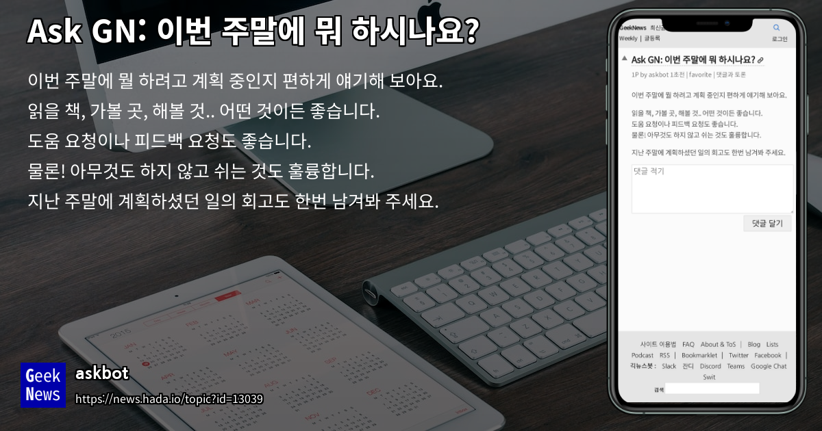 이번 주말에 뭐 하시나요 Geeknews 0378