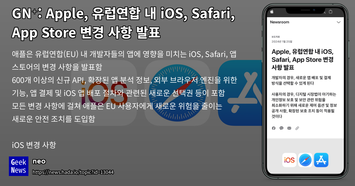 Apple, 유럽연합 내 iOS, Safari, App Store 변경 사항 발표 | GeekNews
