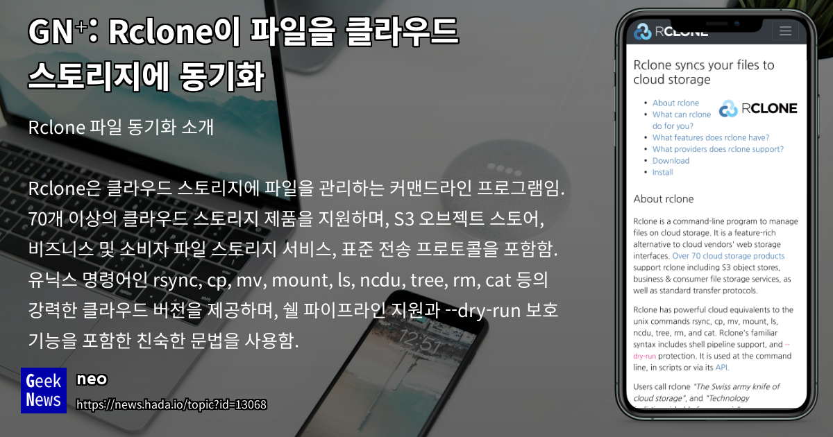 Rclone이 파일을 클라우드 스토리지에 동기화 | GeekNews