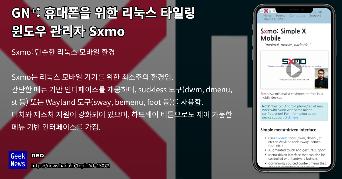 휴대폰을 위한 리눅스 타일링 윈도우 관리자 Sxmo | GeekNews