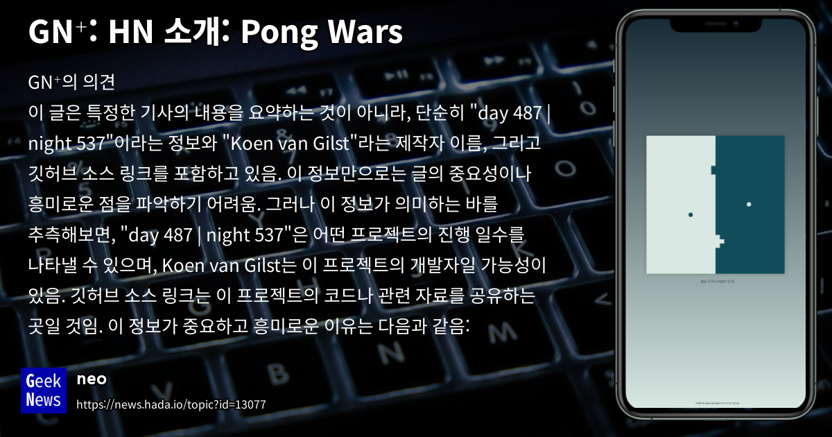 HN 소개: Pong Wars | GeekNews